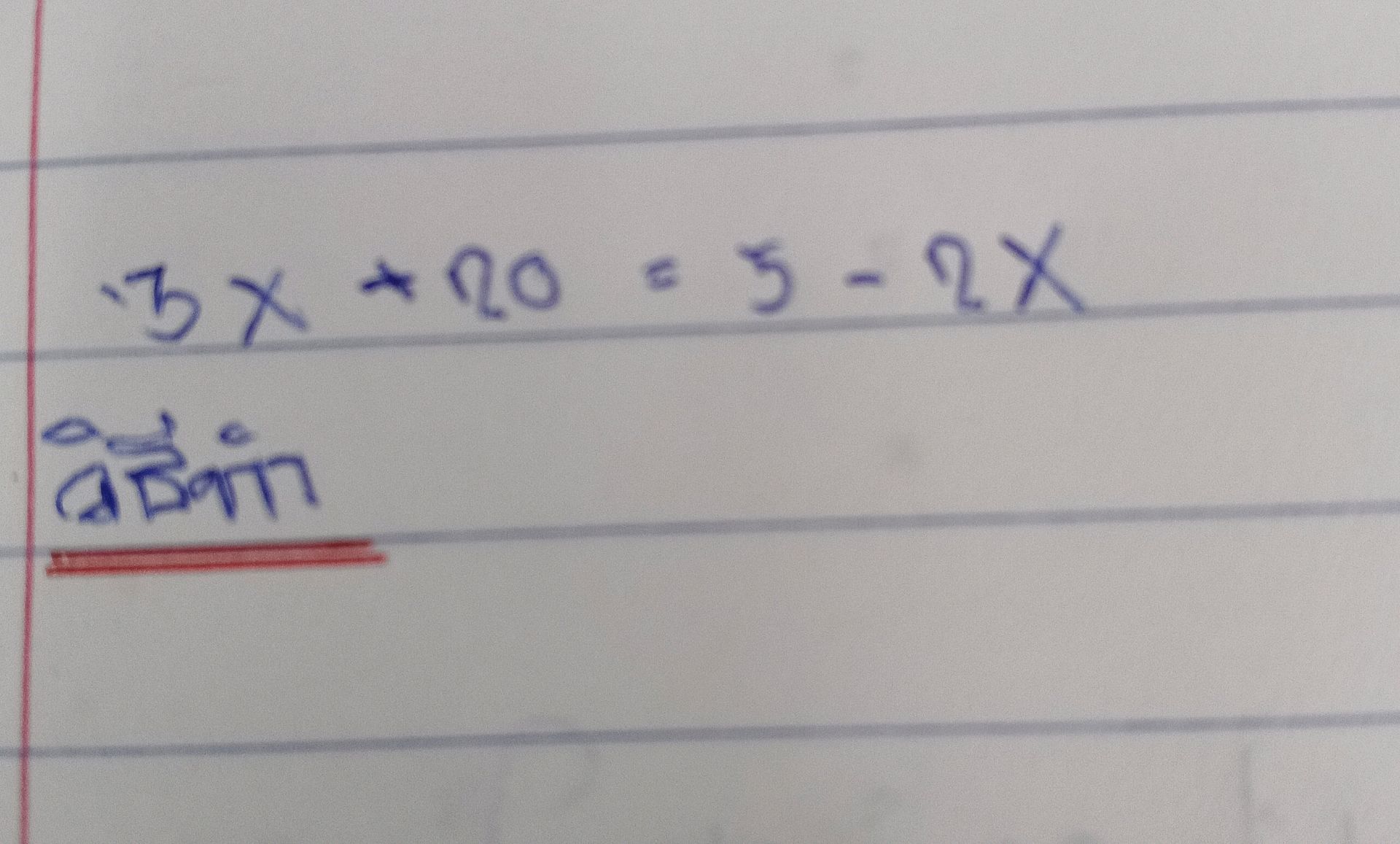 Solving the linear equation 3x + 20 = 5 - 2x | StudyX