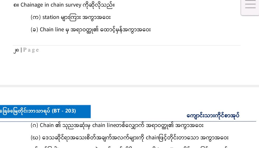 ໑ Chainage in chain survey (က) station | StudyX