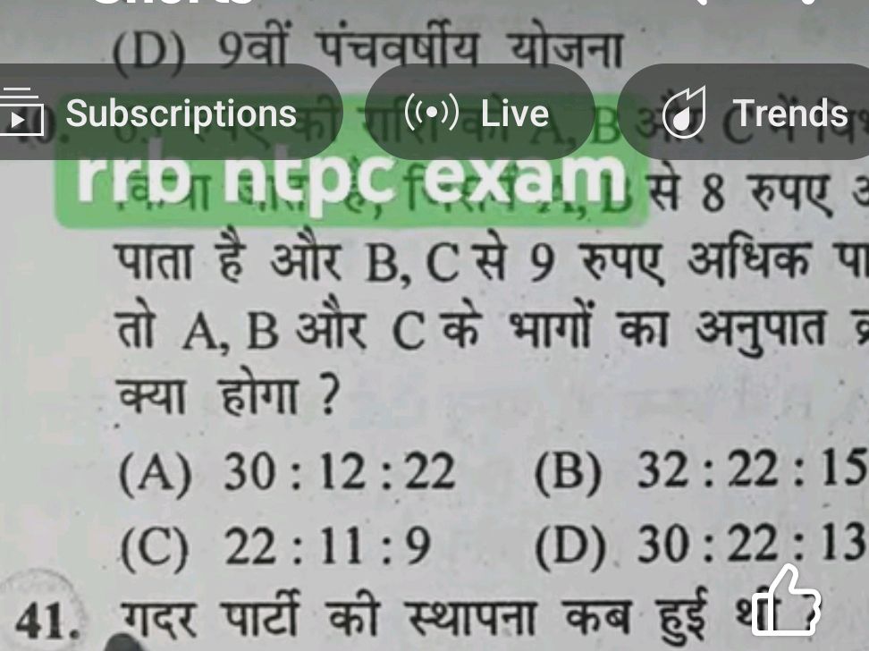 A, B और C से 8 रुपए अधिक पाता है और B, C से
