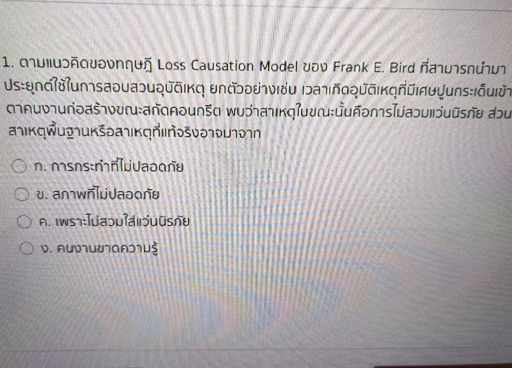 1. ตามแนวคิดของทฤษฎี Loss Causation Model | StudyX