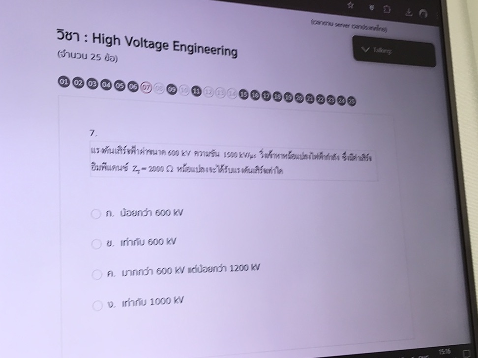 7. แรงดันเสิร์จฟ้าผ่าขนาด 600 kV ความชัน | StudyX