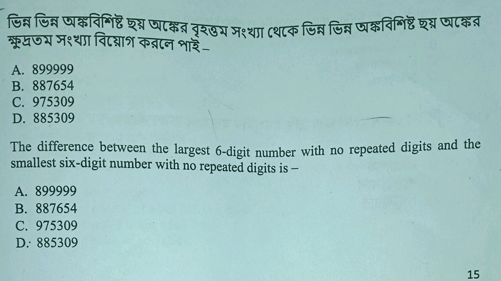 The difference between the largest 6-digit | StudyX