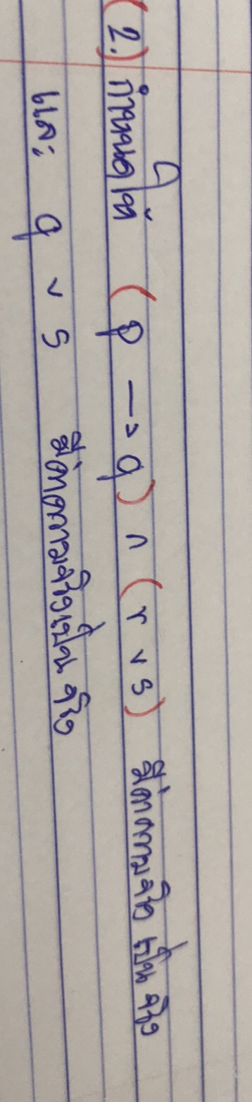 เซตและการดำเนินการ: (p q) ∩ (r ∪ s) และ q > s | StudyX