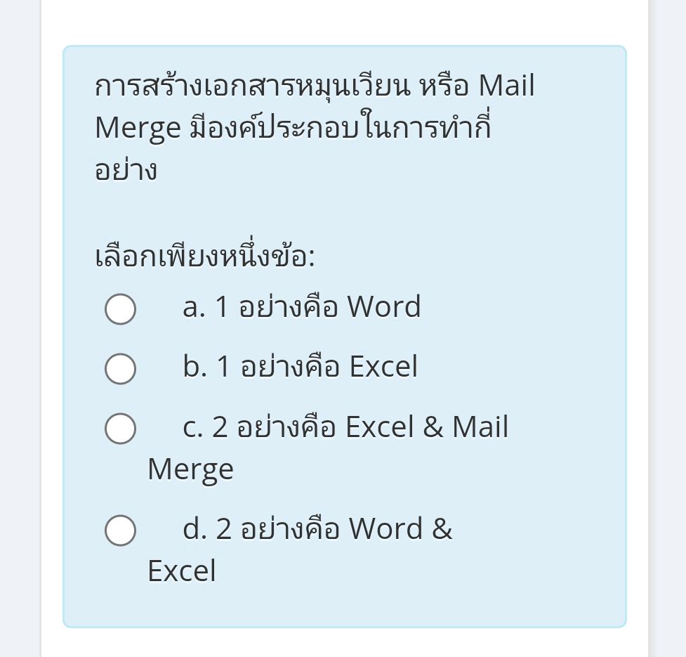การสร้างเอกสารหมุนเวียน หรือ Mail Merge | StudyX