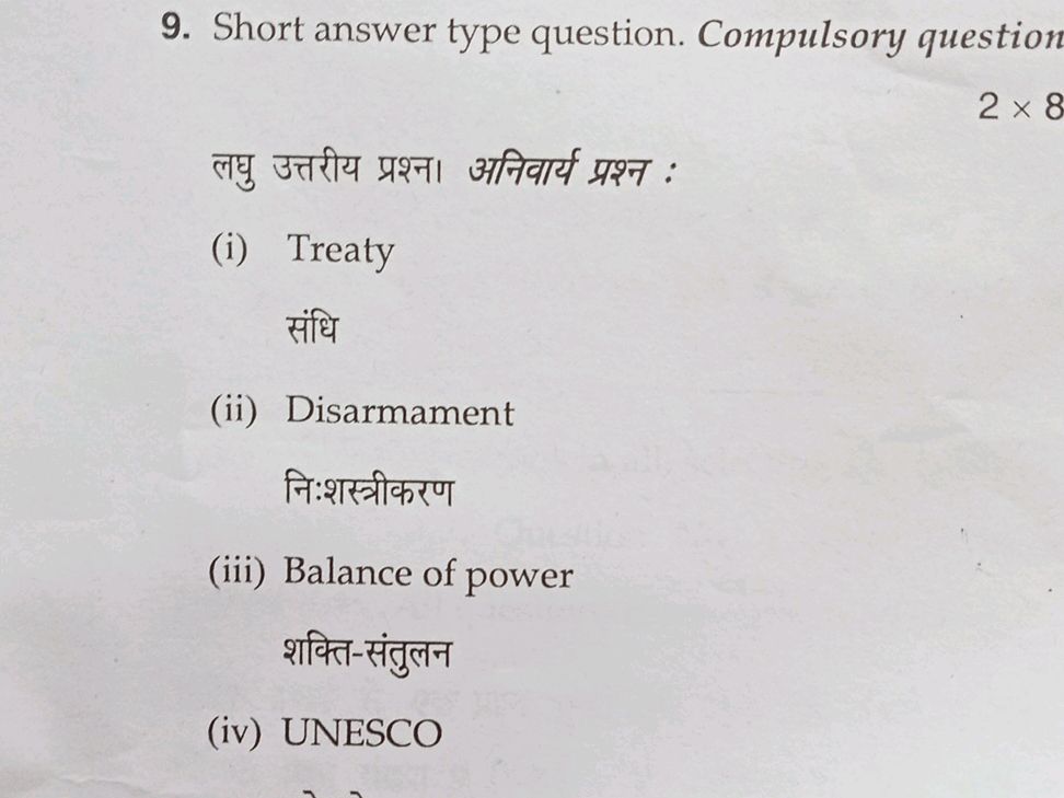 9. Short answer type question. Compulsory | StudyX