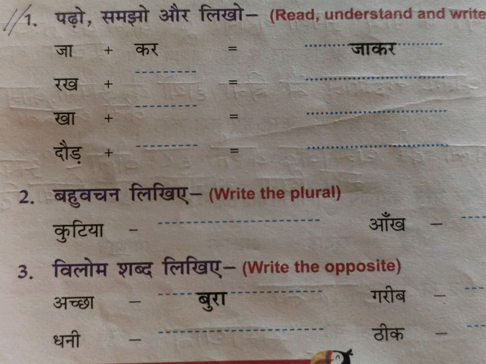 1. पढ़ो, समझो और लिखो - (Read, understand | StudyX