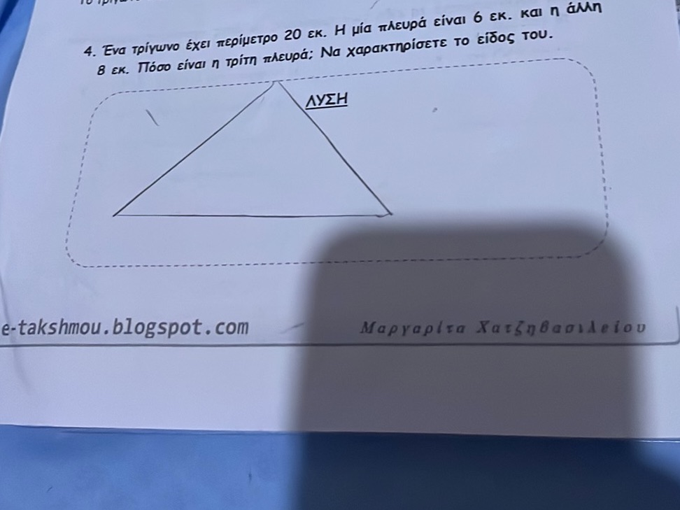 4. Ένα τρίγωνο έχει περίμετρο 20 εκ. Η μία | StudyX