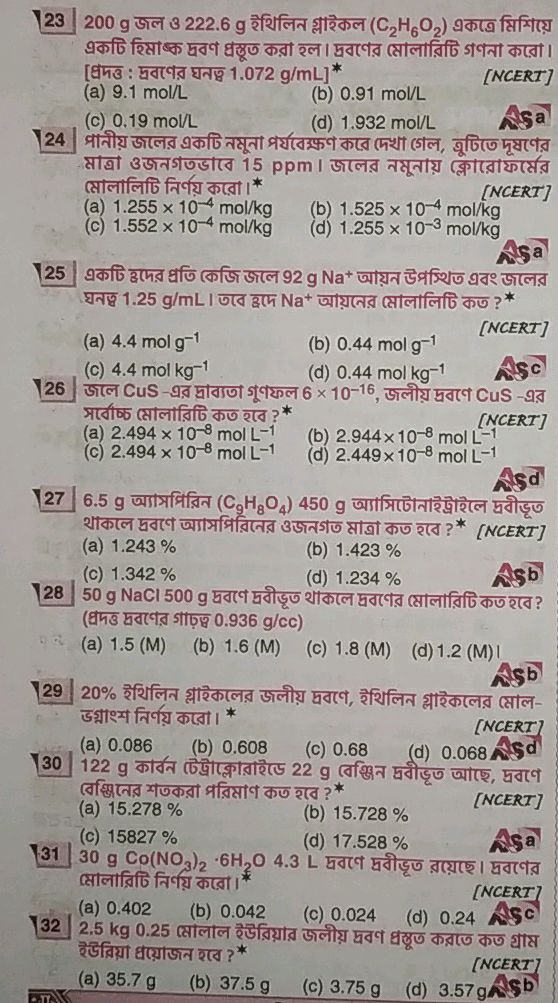 23200 g জল ও 222.6 g ইैথিলিন গ্লাইকল | StudyX