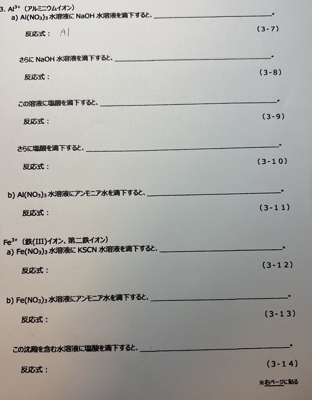 3. Al3+ (アルミニウムイオン) a) Al(NO3)3 水溶液に NaOH | StudyX