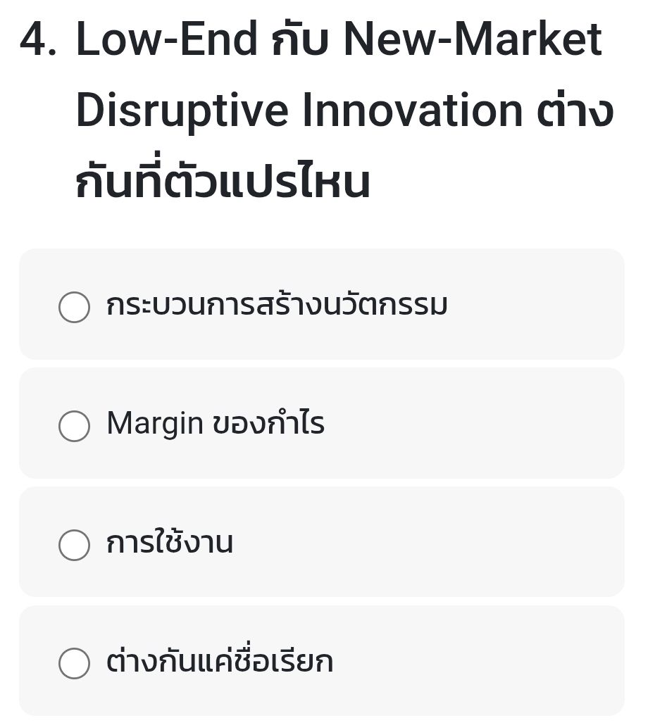 4. Low-End กับ New-Market Disruptive | StudyX