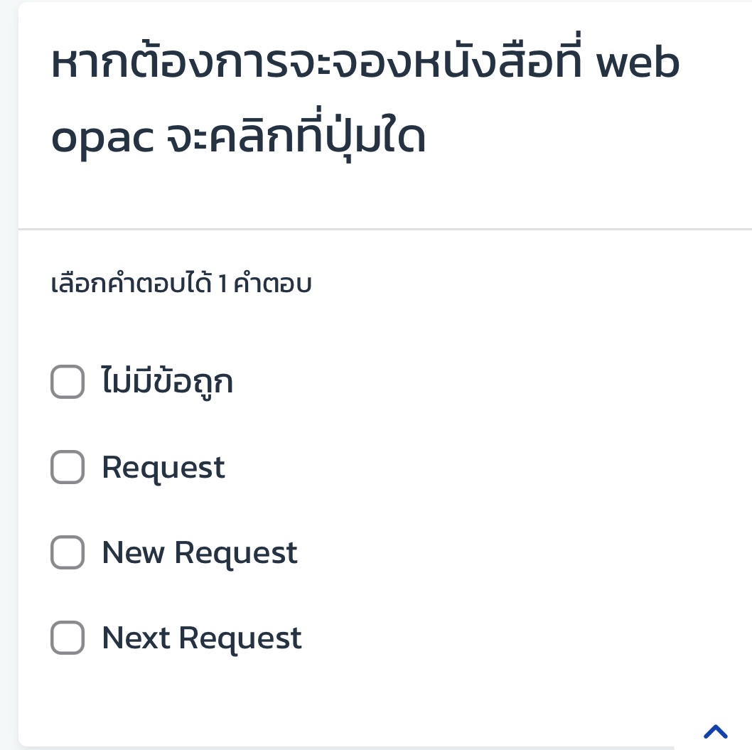 หากต้องการจะจองหนังสือที่ web opac | StudyX