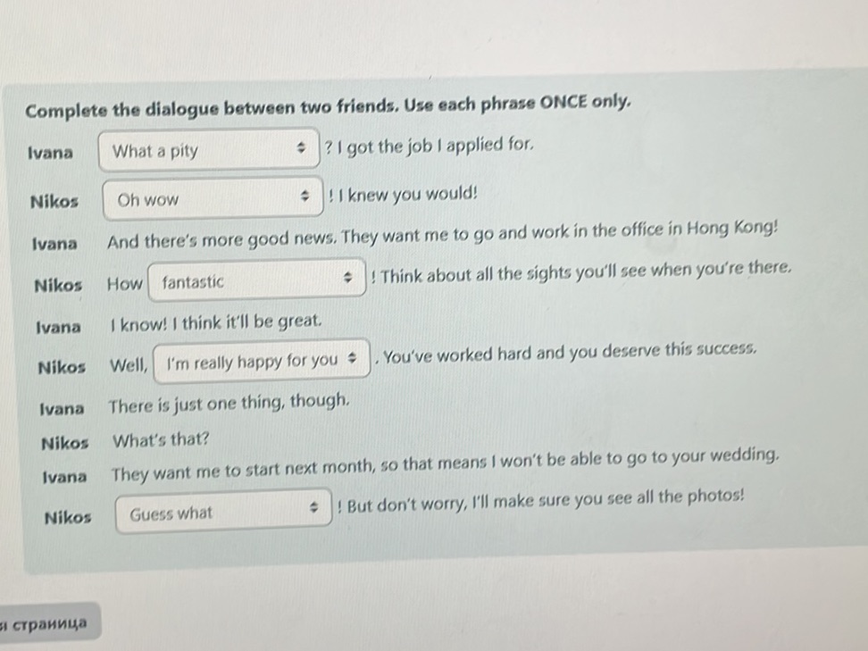 Complete the dialogue between two friends. | StudyX