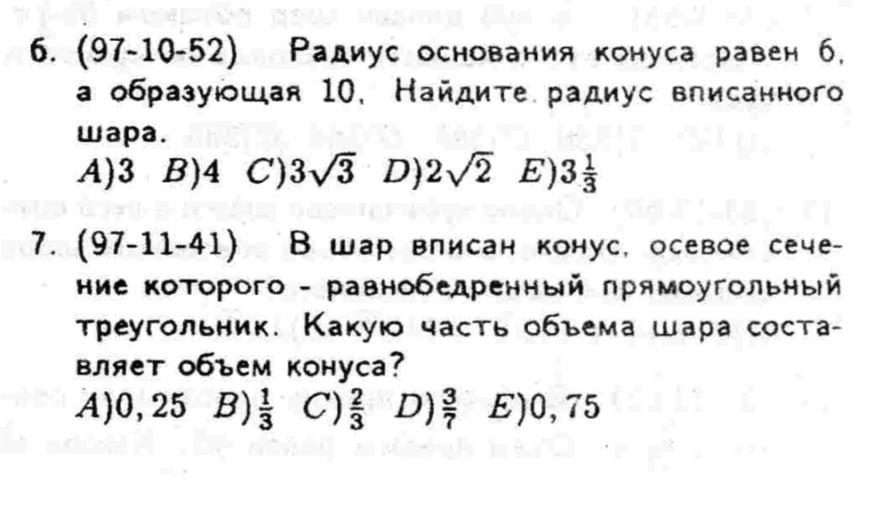 (97-10-52) Радиус основания конуса равен 6,