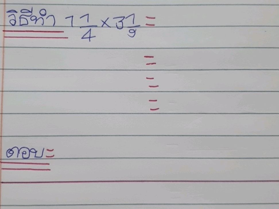 Multiplying Mixed Numbers: 7 1/4 times 3 7/9 | StudyX