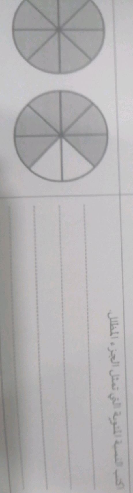 The image shows two circles divided into 8 | StudyX