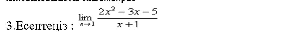 3. Есептеңіз : $_{x 1} {2x^2 - 3x - | StudyX