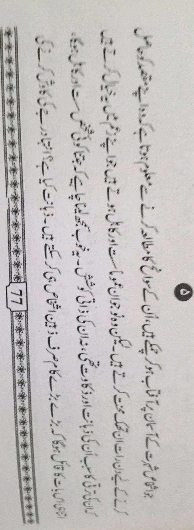 The image contains text in Urdu, which | StudyX