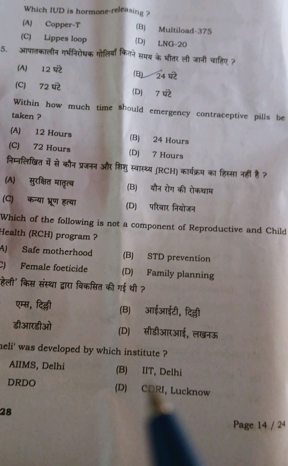 Which IUD is hormone-releasing? (A) Copper-T | StudyX