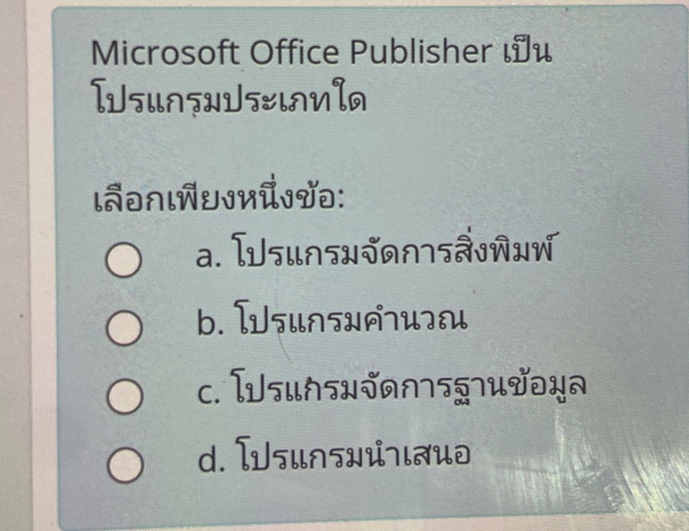 Microsoft Office Publisher เป็น | StudyX