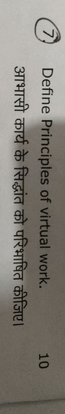 Define Principles of virtual work. आभासी | StudyX