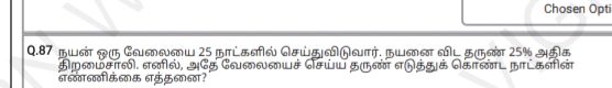 Q.87 நயன் ஒரு வேலையை 25 நாட்களில் | StudyX