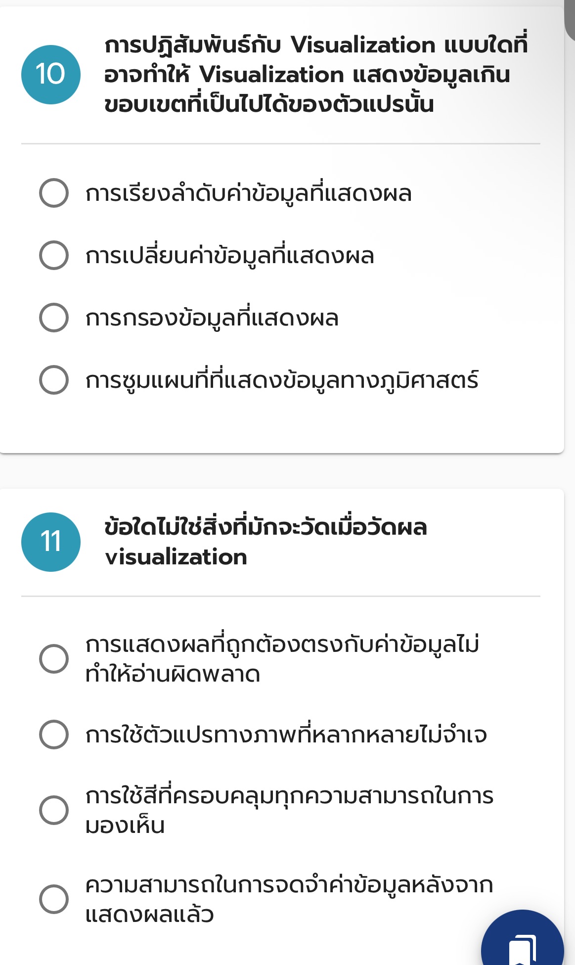 10 การปฏิสัมพันธ์กับ Visualization แบบใดที่ | StudyX