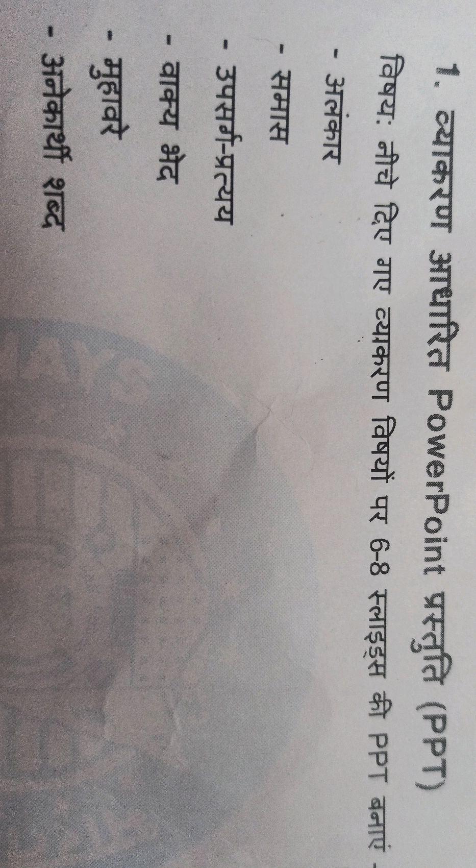 1. व्याकरण आधारित PowerPoint प्रस्तुति (PPT) | StudyX