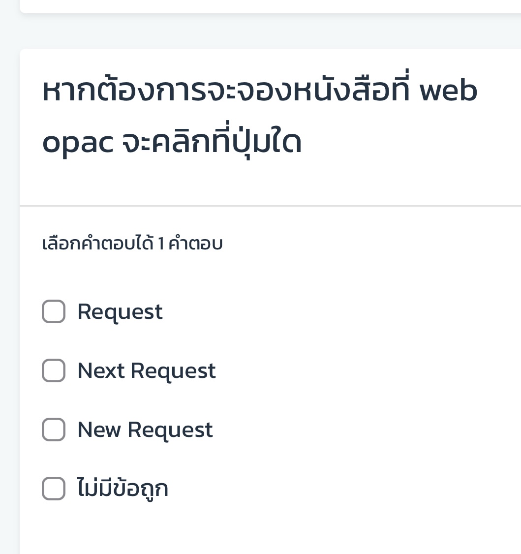หากต้องการจะจองหนังสือที่ web opac | StudyX