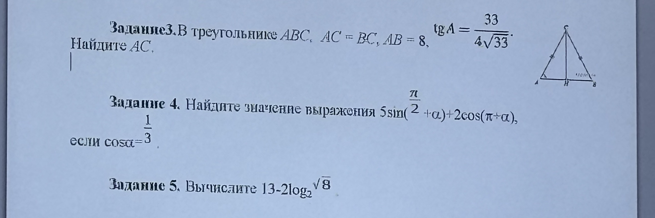 Задание 3. В треугольнике ABC, AC = BC, AB = | StudyX