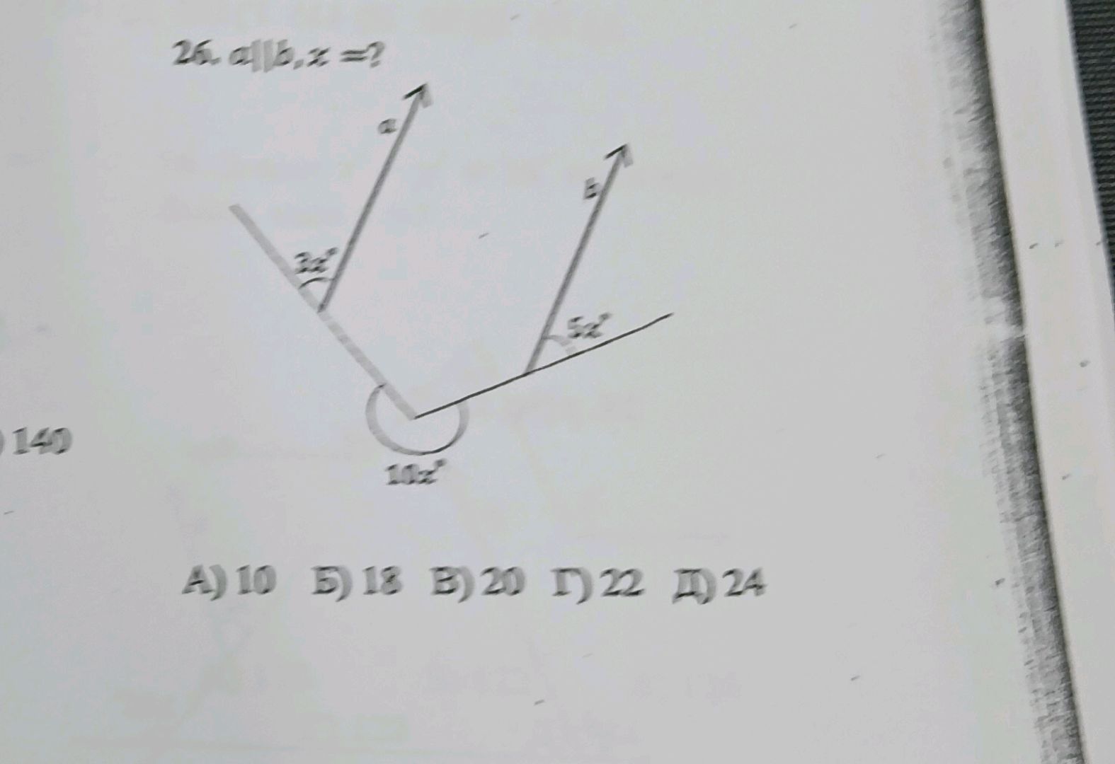 26 a b x Diagram showing two parallel lines | StudyX