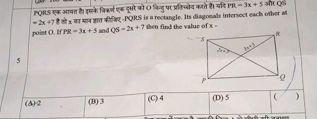 PQRS O PR = 3x + 5 QS = 2x + | StudyX