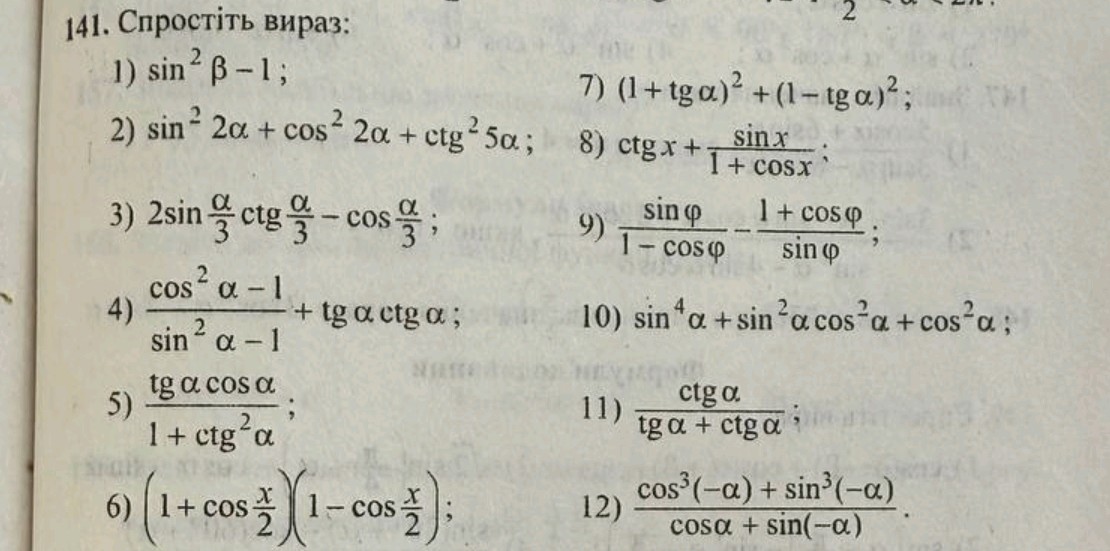 141 1) sin2 - 1 2) sin2 2 + cos2 2 + ctg2 | StudyX