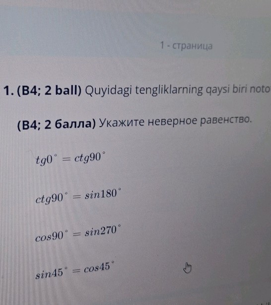 1 (B4 2 ball) Quyidagi tengliklarning qaysi | StudyX