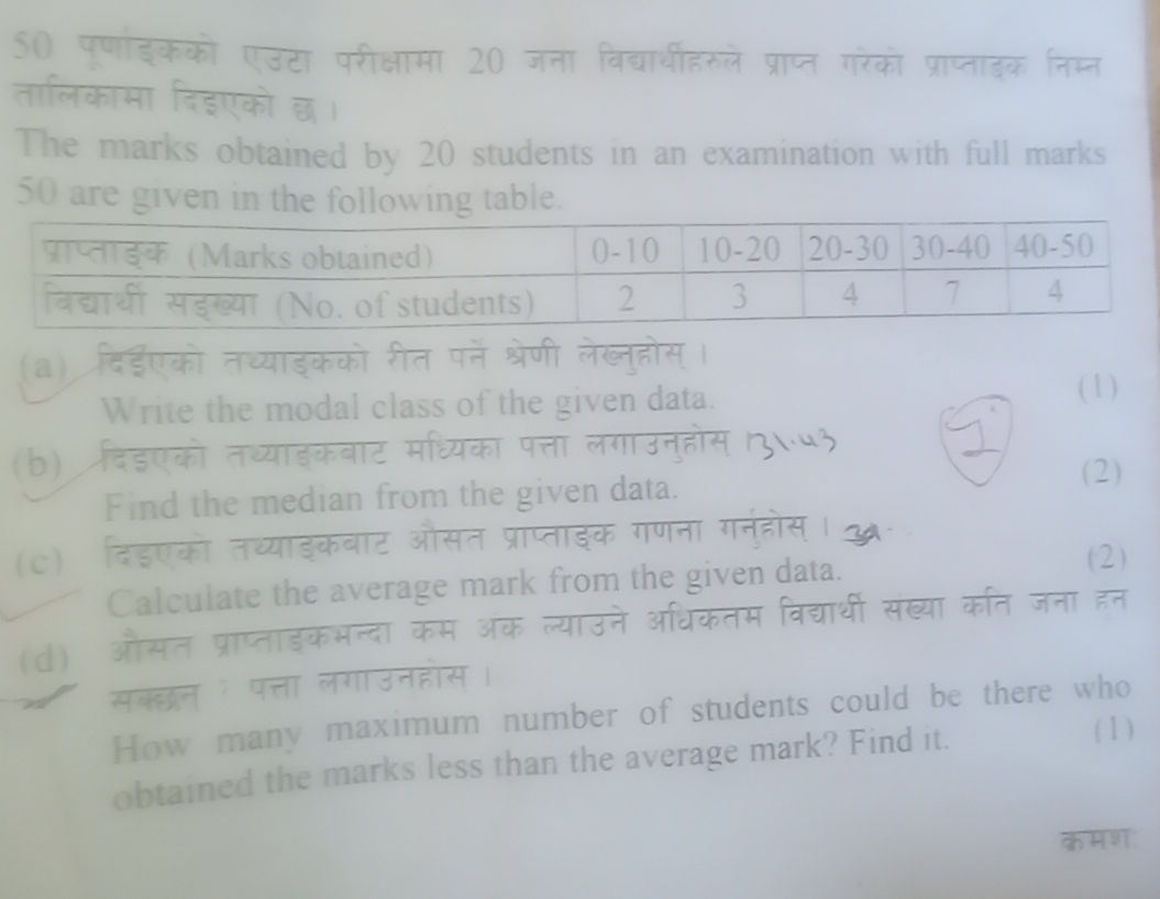 The marks obtained by 20 students in an | StudyX