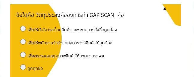 ข้อใดคือ วัตถุประสงค์ของการทำ GAP SCAN คือ | StudyX