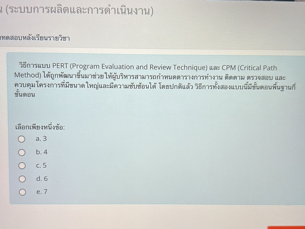 วิธีการแบบ PERT (Program Evaluation and | StudyX