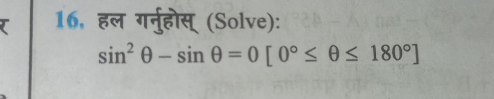 16. हल गर्नुहोस् (Solve): $ ^2 - = 0 | StudyX