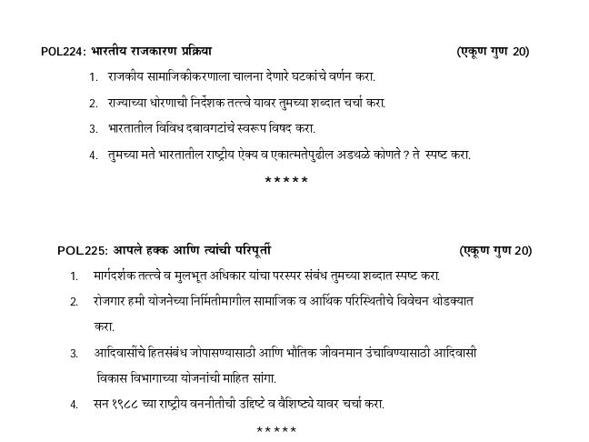 POL224: भारतीय राजकारण प्रक्रिया 1. राजकीय | StudyX