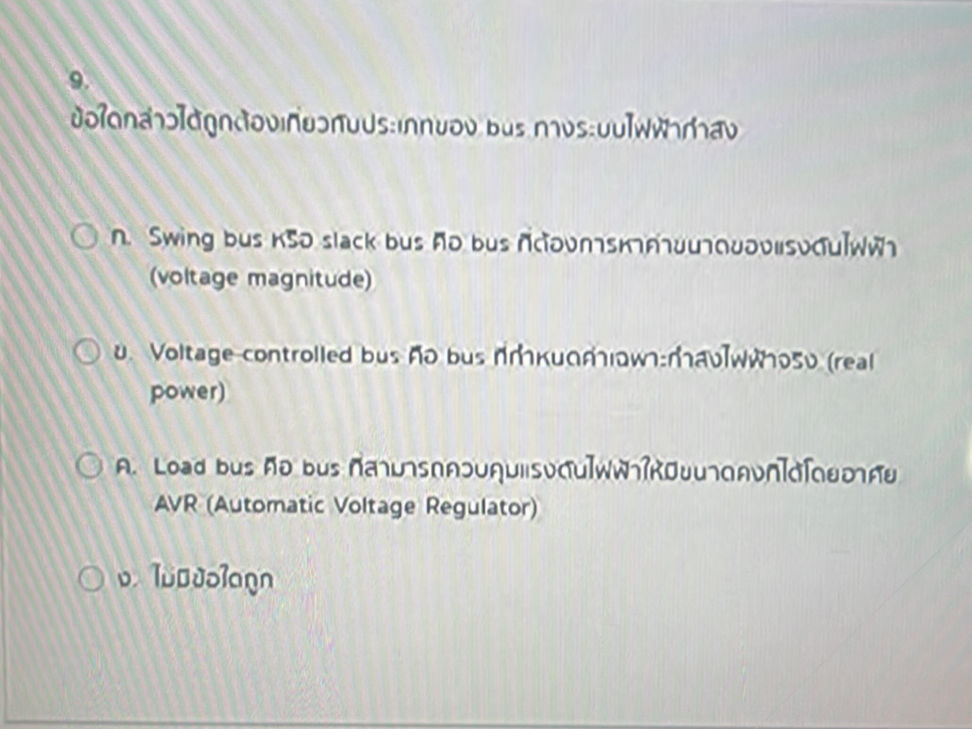 9. ข้อใดกล่าวได้ถูกต้องเกี่ยวกับประเภทของ | StudyX