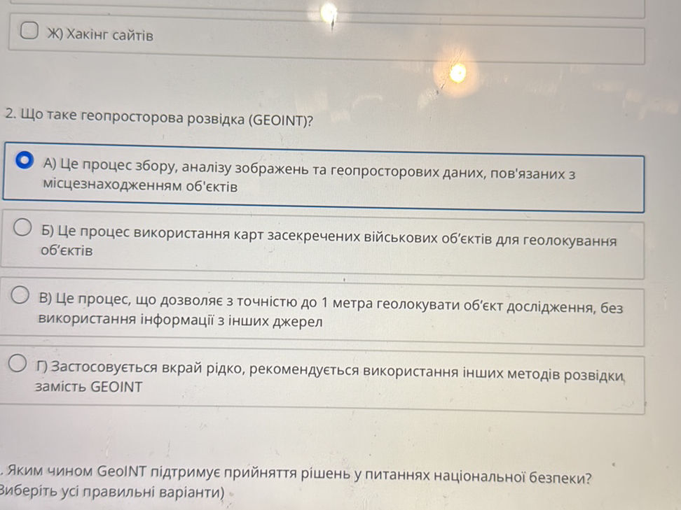 Що таке геопросторова розвідка (GEOINT)? А)