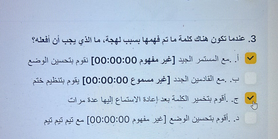 3. عندما تكون هناك كلمة ما تم فهمها بسبب | StudyX