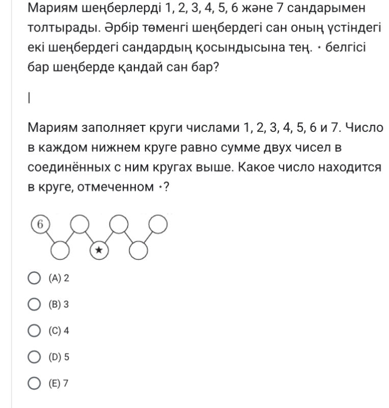Мариям шеңберлерді 1, 2, 3, 4, 5, 6 және 7 | StudyX