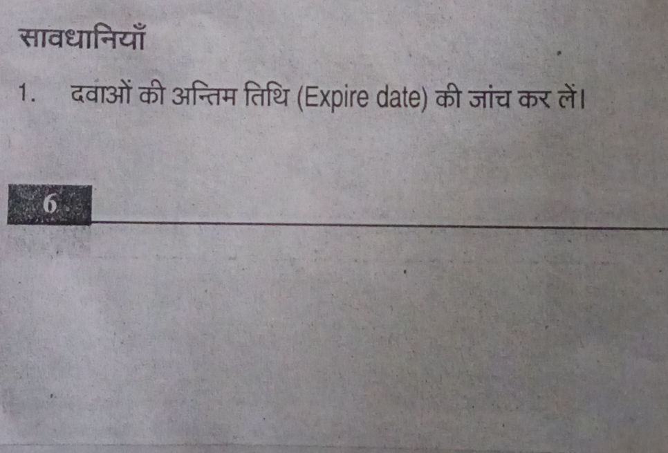 1. दवाओं की अन्तिम तिथि (Expire date) की | StudyX