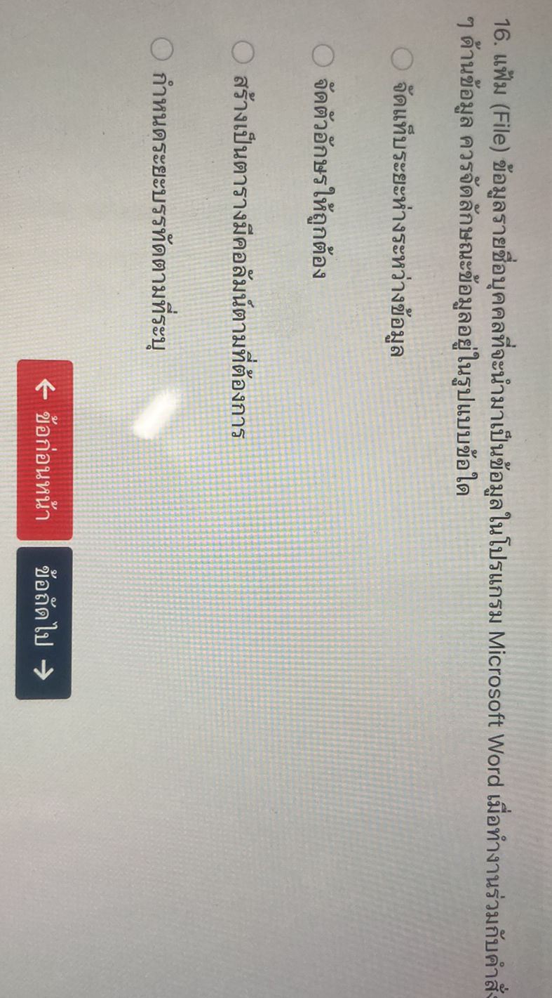 16. แฟ้ม (File) | StudyX