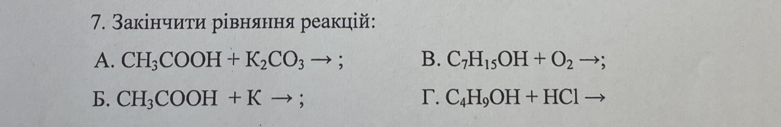 7. Закінчити рівняння реакцій: A. CH3COOH + | StudyX