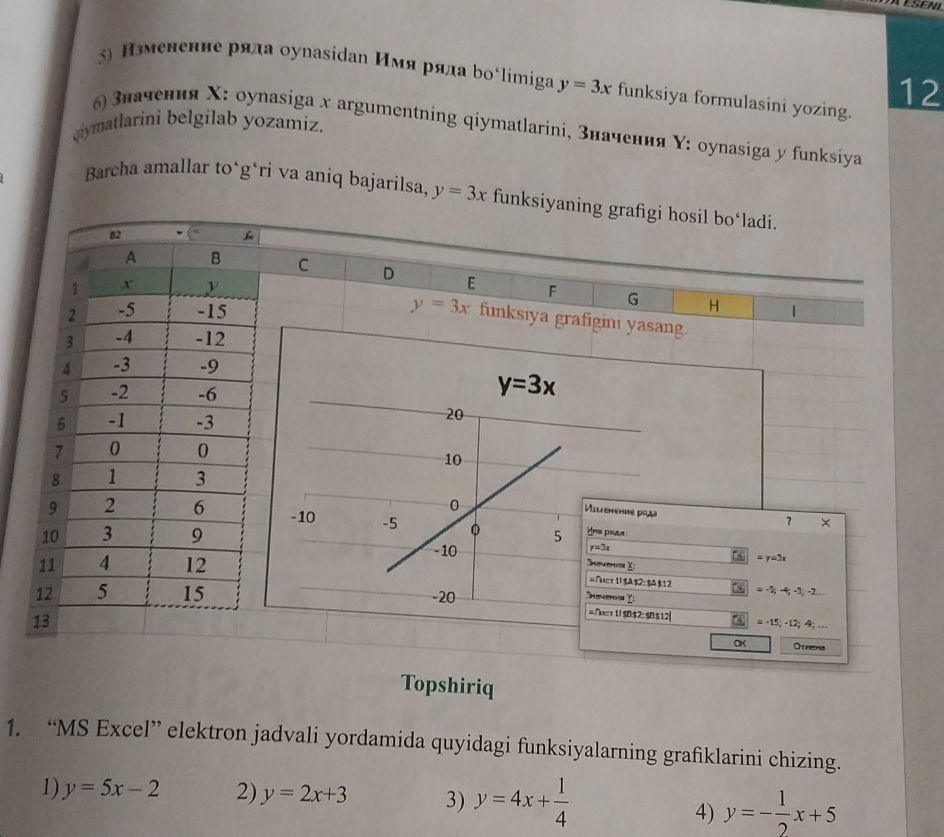 5) Write the formula \(y = 3x\) in the "Имя | StudyX