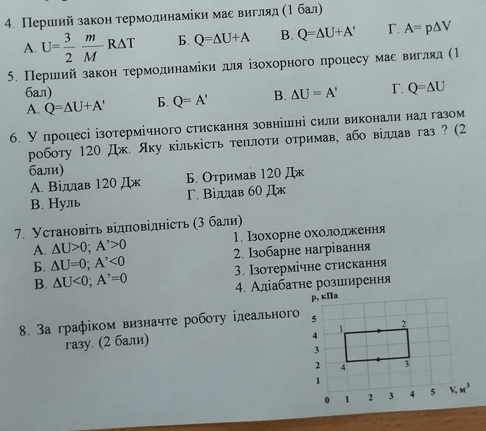 4. Перший закон термодинаміки має вигляд (1 | StudyX