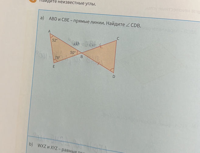 a) ABD и СВЕ - прямые линии. Найдите ∠ CDB. | StudyX