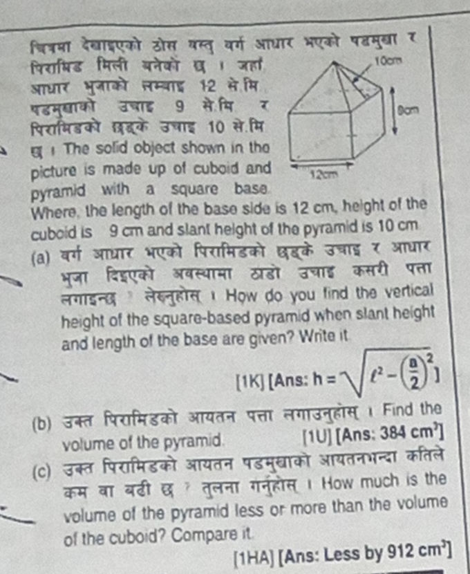 The solid object shown in the picture is | StudyX