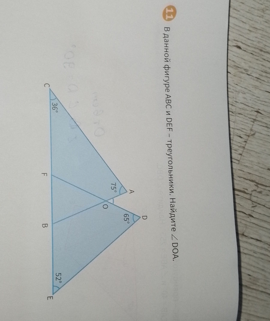 В данной фигуре ABC и DEF - треугольники. | StudyX